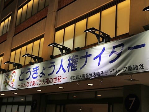 とうきょう人権ナイター | フォトギャラリー | 東京ヤクルトスワローズ